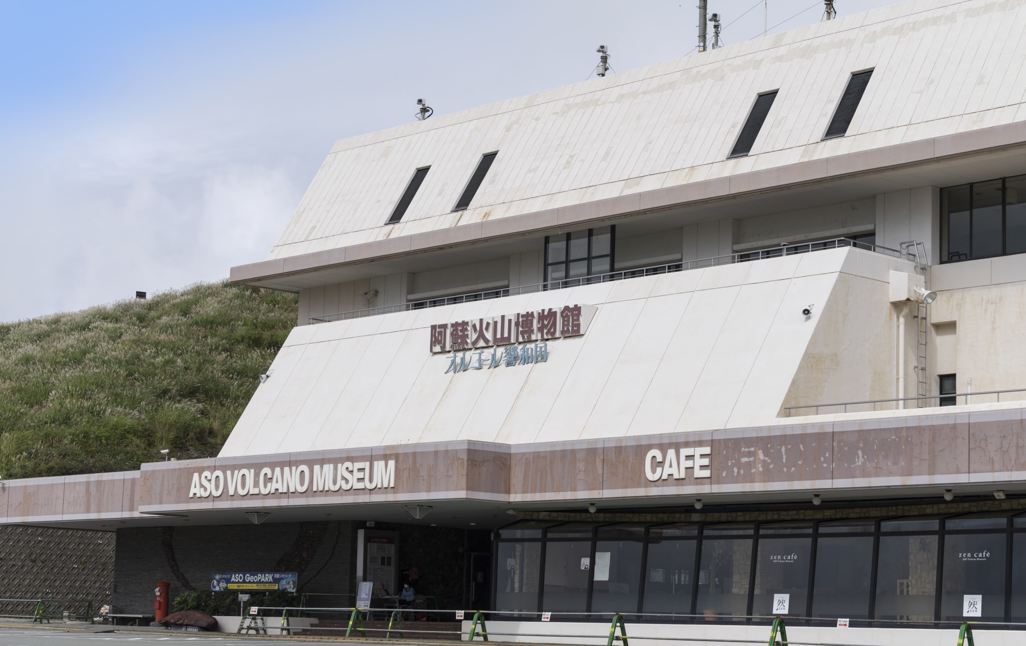 Aso Volcano Museum | Travel Japan (Japan National Tourism Organization)